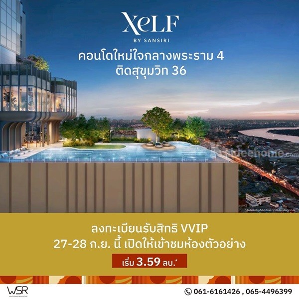 XELF by Sansiri คอนโดใหม่บนพระราม 4 ใกล้ BTS ทองหล่อ และ MRT ศูนย์ ...